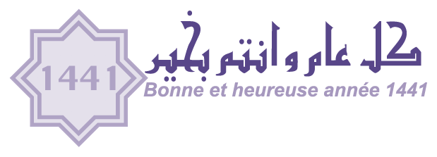 Bonne année 1441 | Mutazilisme